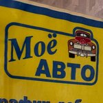 Моё Авто (Burovaya ulitsa No:9), otomobil yedek parçaları  Saratov'dan