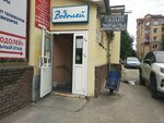 Детская одежда (ulitsa Lenina No:131), çocuk giyim mağazaları  Bor'dan