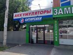Батарейка (Portovaya Street No:251), akümülatör ve şarj cihazları  Rostov‑na‑Donu'dan
