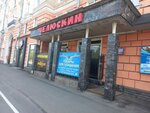 Челюскин (Chelyuskintsev Street No:7), berberler  Murmansk'tan