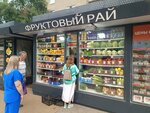 Фруктовый рай (Voronezh, Leninskiy Avenue), manavlar  Voronej'den