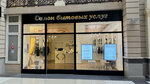 Салон бытовых услуг (Vetoshny Lane No:9), kıyafet tamiri  Moskova'dan