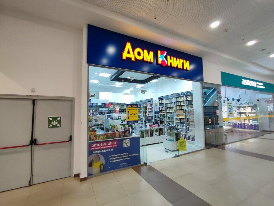 Kitap mağazaları Дом Книги, Ulyanovsk, foto
