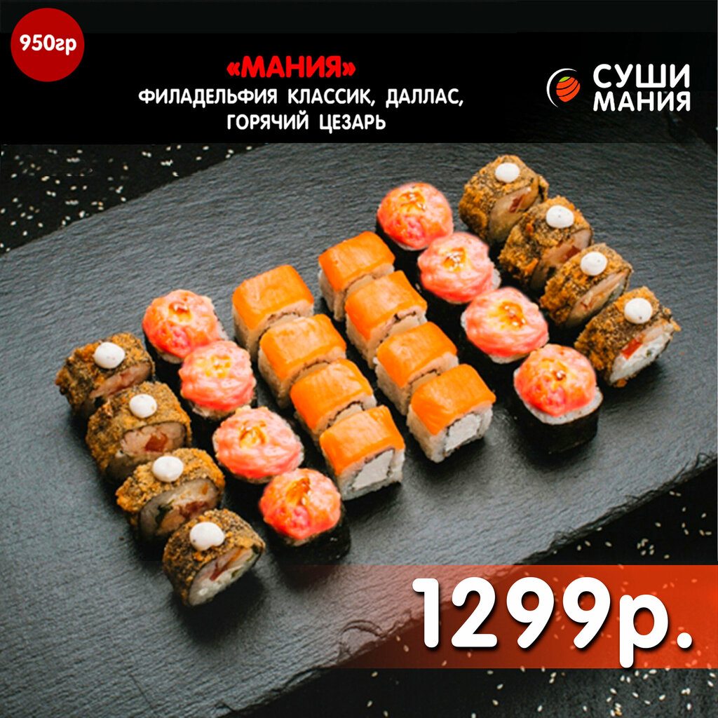 Suşi ve asya ürünleri Sushi Maniya, Noyabrsk, foto