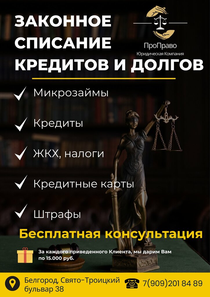Hukuk büroları Юк ПроПраво, Belgorod, foto