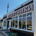 Памятники (Oktyabrskoye Highway No:12литЗ), cenaze hizmetleri  Volgodonsk'tan