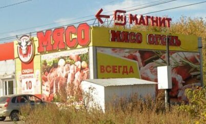 Kasap, şarküteri Мясо огонь, Oktiabrsk, foto
