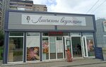 Лиичкины вкусняшки (Panina Street No:38Б), fast food  Yaroslavl'dan