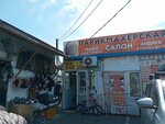 Маша (Russkaya Street No:4), kuaförler  Vladivostok'tan