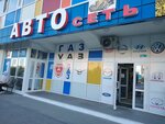 АвтоСеть (ulitsa Fedyuninskogo No:60), otomobil yedek parçaları  Tiumen'den