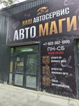 Автомагия (Plastunskaya Street No:161/12), otomobil servisi  Soçi'den
