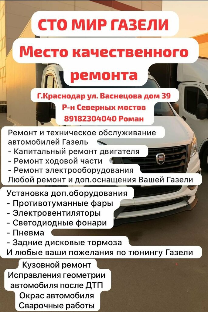 Otomobil servisi Мир Газели, Krasnodar, foto