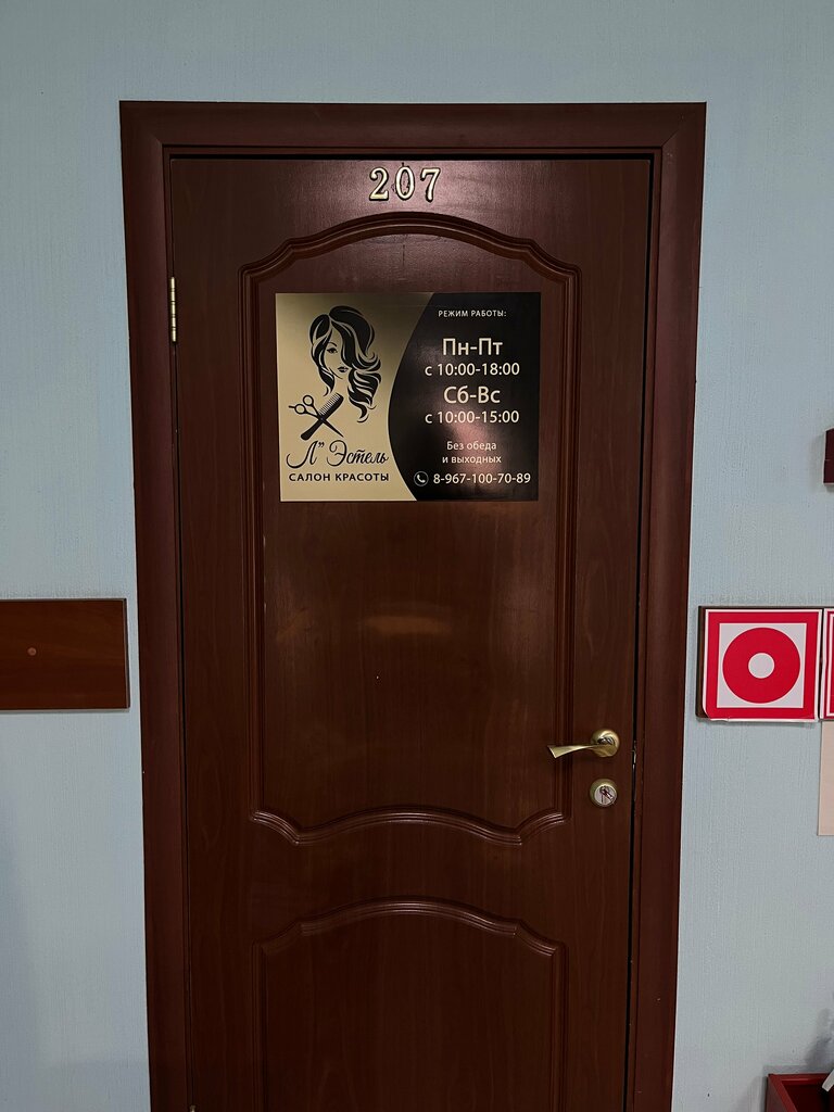 Güzellik salonu Л Эстель, Taldom, foto