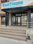 НьюТошки (ulitsa Marshala Chuykova No:16), konuşma terapistleri  Çeliabinsk'ten