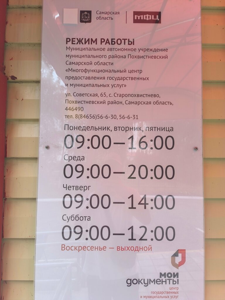 Belediye ve kamu hizmetleri merkezi MFTs Moi dokumenty, Samarskaya oblastı, foto