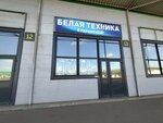 Белая техника (Poligonnaya ulitsa No:1с1), beyaz eşya üreticileri  Krasnoyarsk'tan