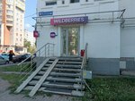 Wildberries (ulitsa Yuriya Gagarina No:52), teslimat noktası  Ufa'dan