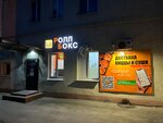RollBox (Sovetskaya ulitsa No:40), suşi restoranı  Otradny'den