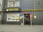 Мастер (Traktorostroiteley Avenue No:72, Cheboksary), yapı mağazası  Cheboksary'den