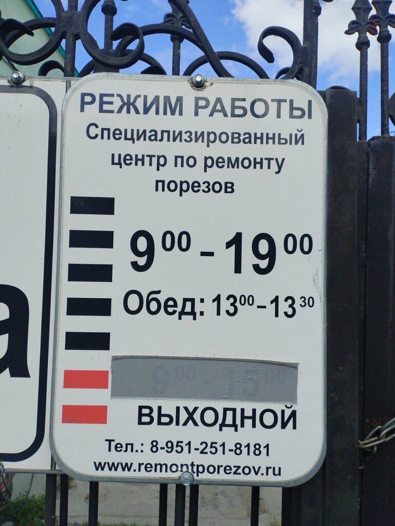 Oto lastik tamiri Remont Porezov, Çeliabinsk, foto