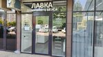 Лавка домашнего вкуса (Komandorskaya ulitsa No:9/2), dondurulmuş gıda firmaları  Krasnodar'dan