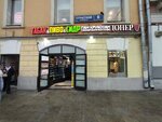 Табак & пиво & сидр (Strastnoy Boulevard No:6с1), tütün, sigara mağazaları  Moskova'dan