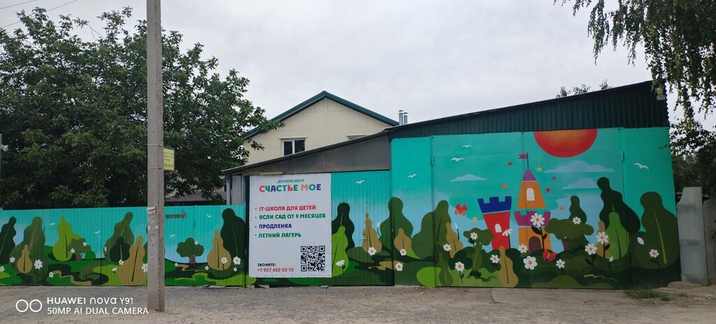 Çocuk gelişim merkezleri Счастье моё, Volgograd, foto