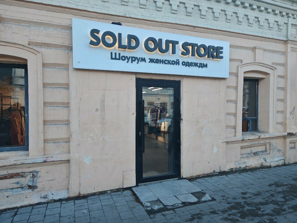 Giyim mağazası Sold Out, Yekaterinburg, foto