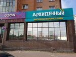 Архипенный (Moskovskiy Avenue No:45), bira dükkanı  Arhangelsk'ten