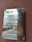 УК Комфорт Сервис (Morskoy Pekhoty Street No:26к1), konut servisleri kuruluşları  Saint‑Petersburg'dan