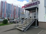 Wildberries (Proletarskaya ulitsa No:29), teslimat noktası  Kemerovo'dan