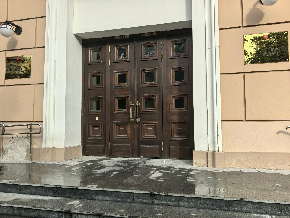 Üniversiteler НИУ ВШЭ, центр развития профессиональных квалификаций, Moskova, foto