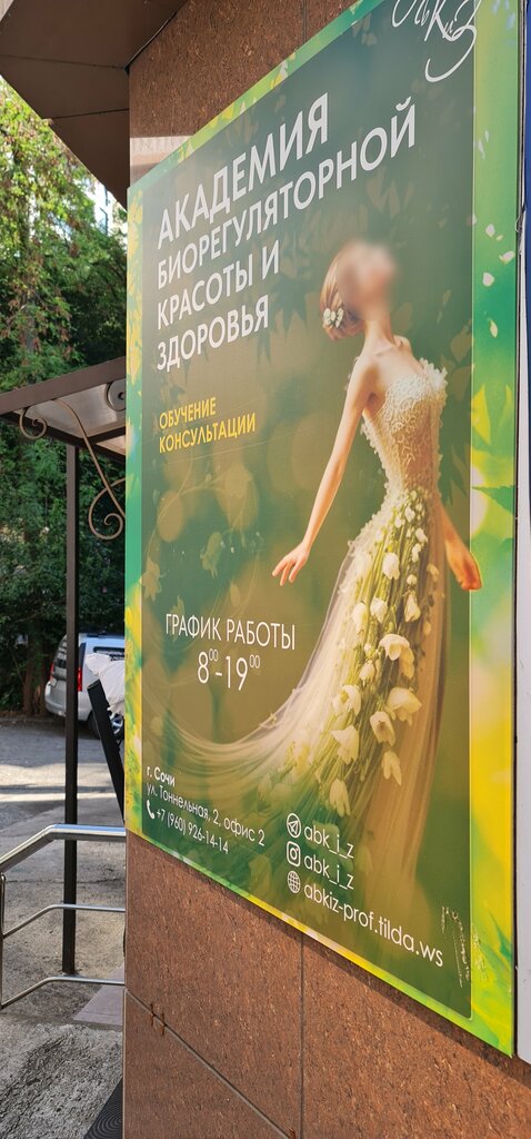 Kuaför meslek eğitimi Академия биорегуляторной красоты и здоровья, Soçi, foto