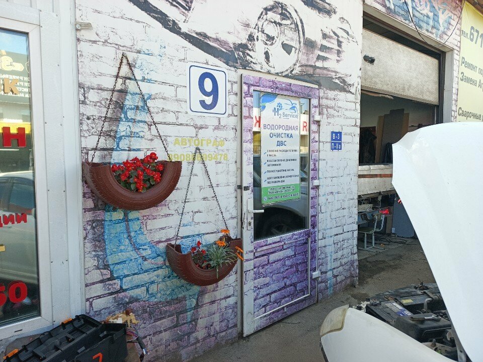 Otomobil servisi H2 service, Irkutsk, foto