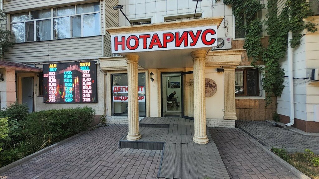 Noterler Нотариус Баубекова А. Д., Almatı, foto