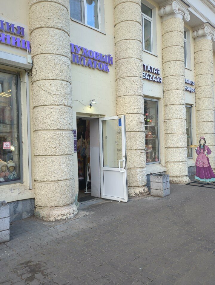 Giyim mağazası Пуховый платок, Kazan, foto