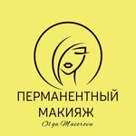 Перманентный макияж мастер Ольга (Neftzavodskaya Street No:13), kalıcı makyaj stüdyosu  Omsk'tan