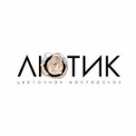 Lyutik (Engelsa Street No:75), çiçekçiler  Çeliabinsk'ten