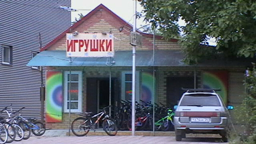 Çocuk oyunları ve oyuncakları Игрушки, Svetlograd, foto