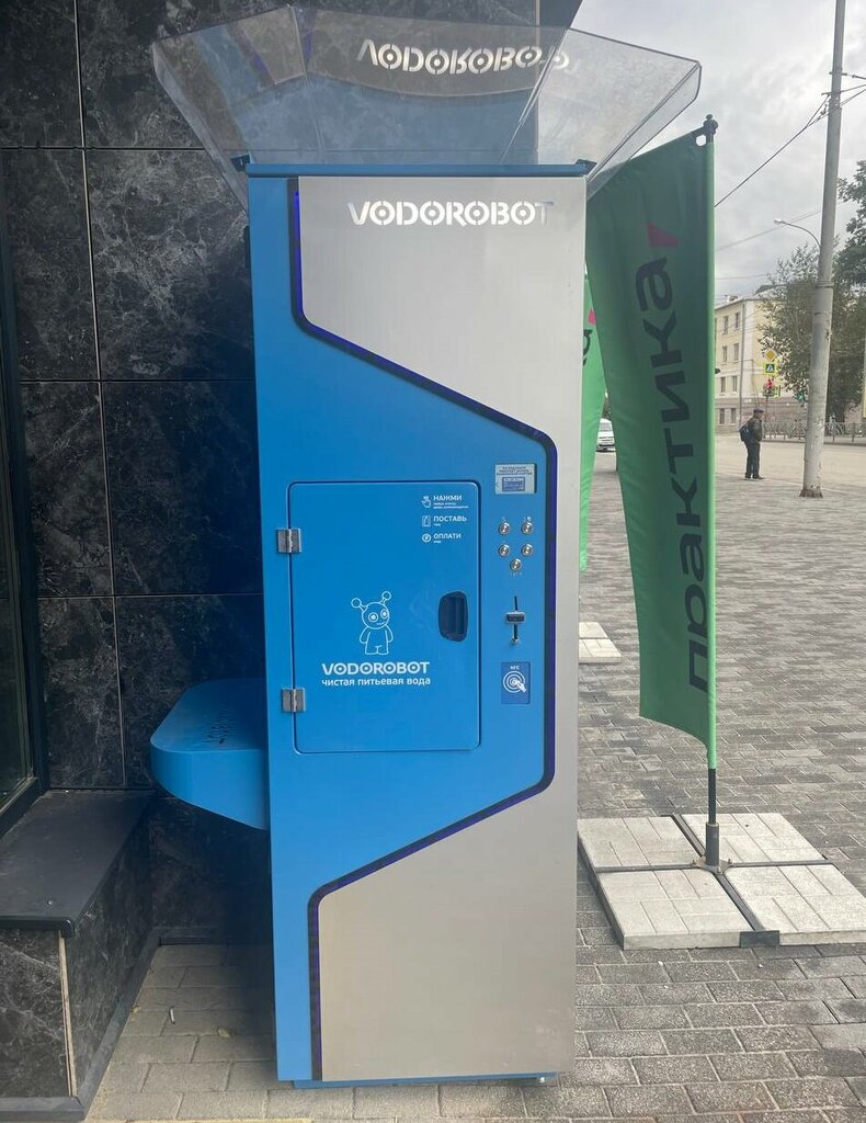 Su otomatı Vodorobot, Yekaterinburg, foto