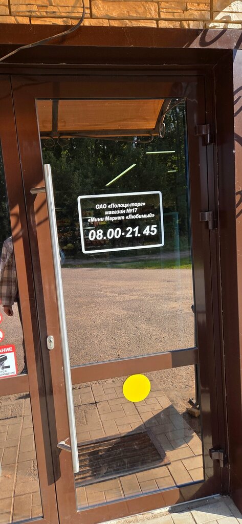 Market Любимый, Polotsk, foto