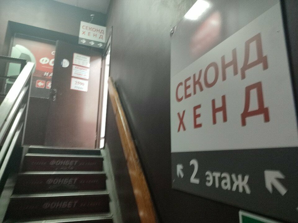 i̇kinci el eşya satışı Секонд-хенд, Moskova, foto