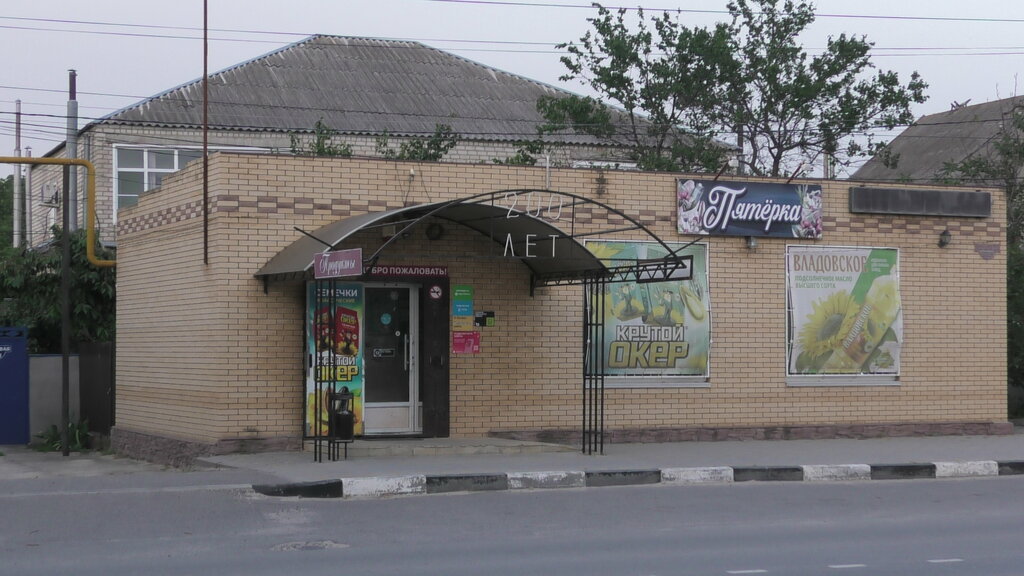 Market Пятёрка, Svetlograd, foto