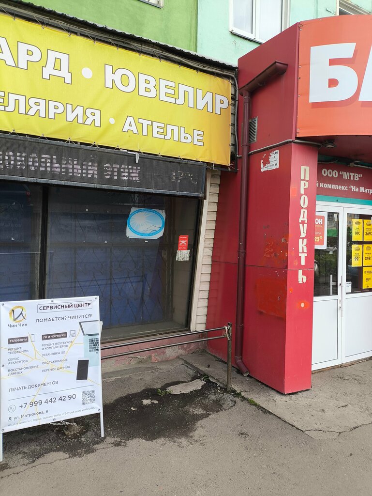 Telefon tamir servisi Сервисный центр Чин Чин, Krasnoyarsk, foto