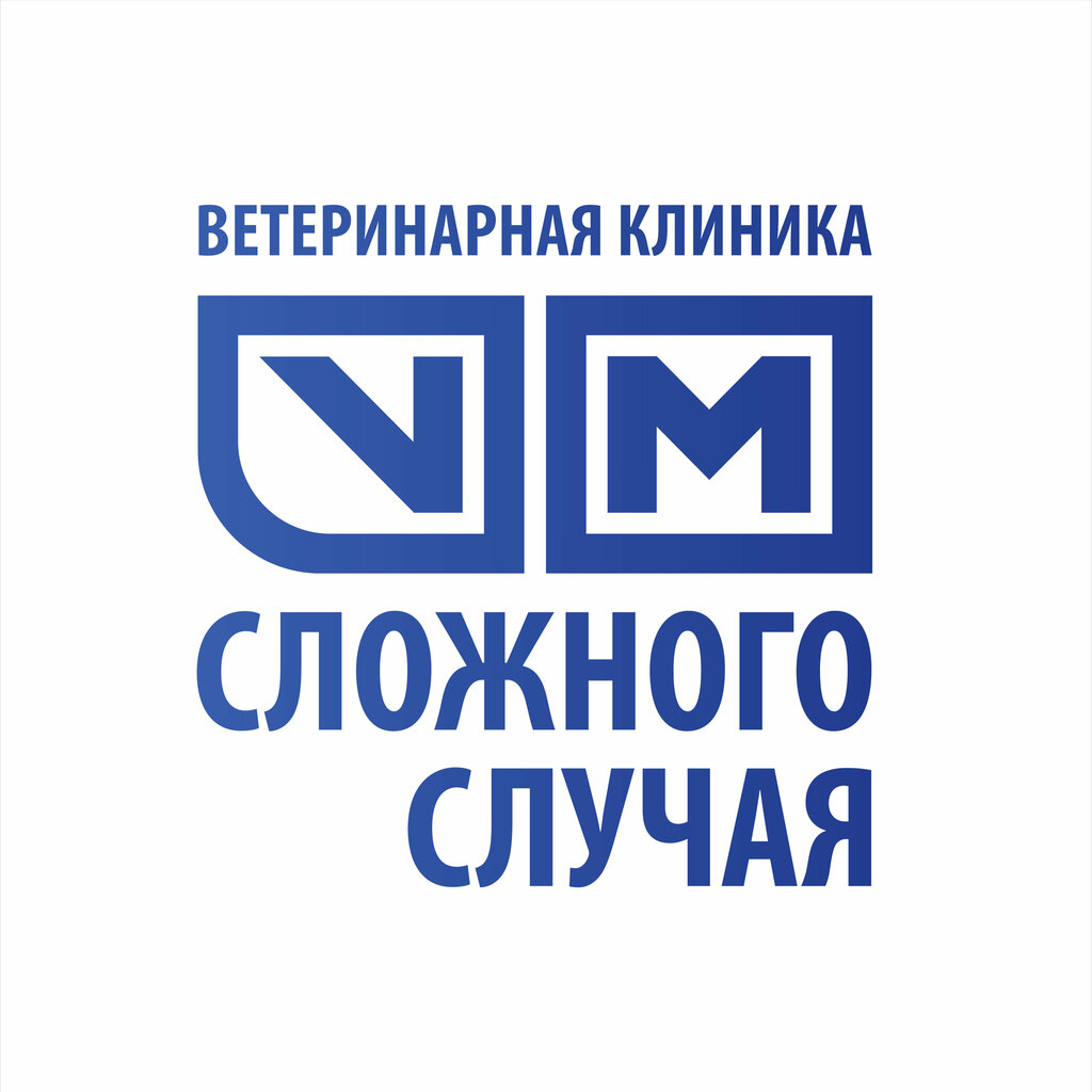 Veteriner klinikleri Ветеринарная клиника Сложного случая, Saint‑Petersburg, foto