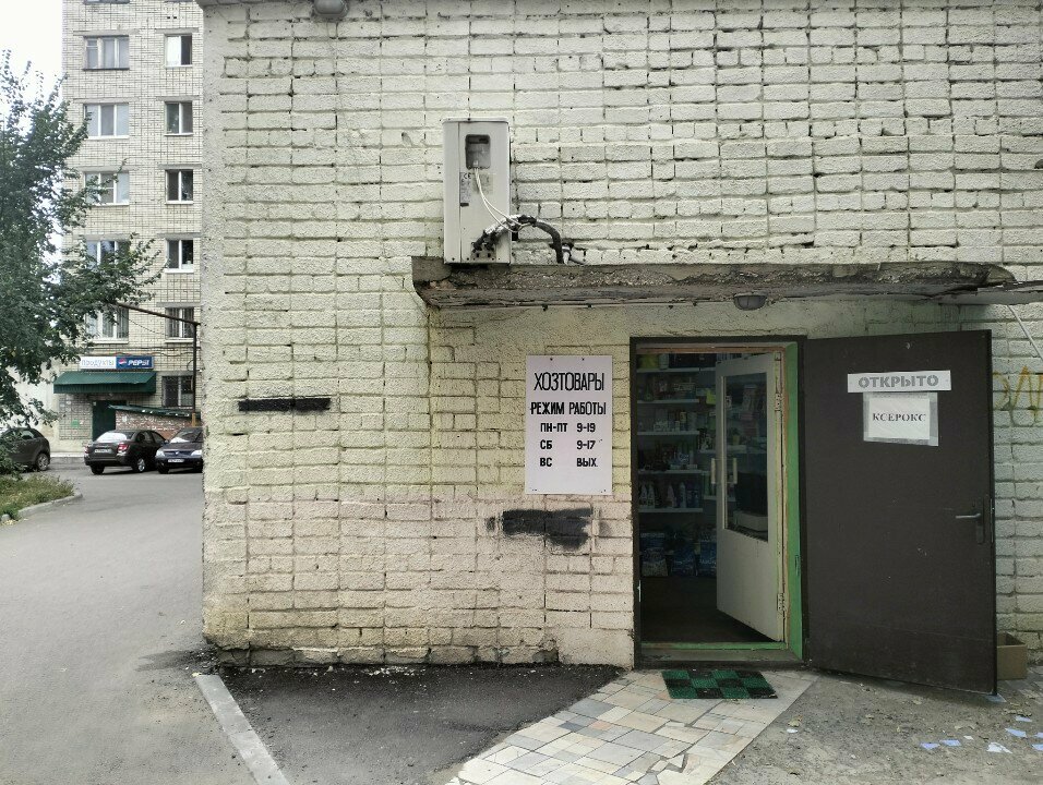 Ev temizlik ürünleri Хозтовары, Saratov, foto