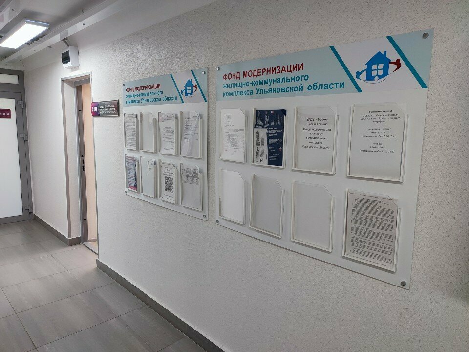 Sivil toplum kuruluşları Fond modernizatsii ZhKK Ulyanovskoy oblasti, Ulyanovsk, foto
