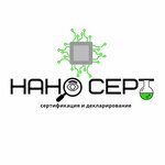 Нано Серт (Maksima Gorkogo Street No:151), ürün ve hizmet belgelendirme firmaları  Rostov‑na‑Donu'dan