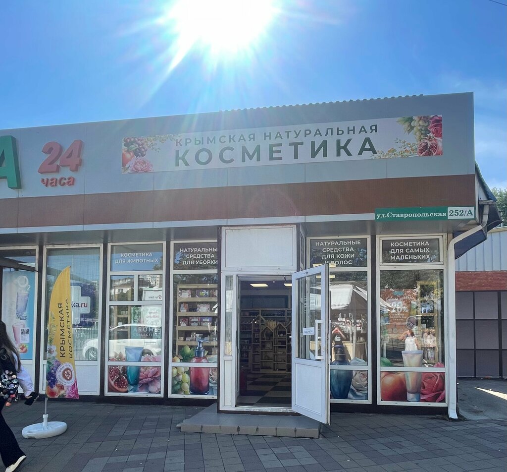 Kozmetik ve parfümeri mağazaları Дом Природы, Krasnodar, foto