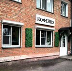 В потоке (Moskovskaya ulitsa No:44), kahve dükkanları  Yurga'dan